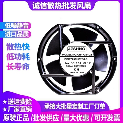 通用全新原装正品CB17251D2 P/N 17251HD2BAPL 24V 0.5A 铝框风扇