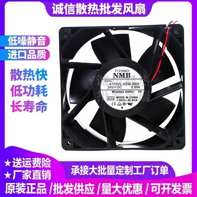 NMB12038风扇4715VL-05W-B69