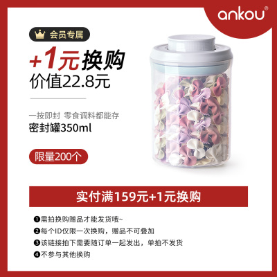 【实付满159元+1换购  密封罐350ml】限购1个不叠加（单拍不发）