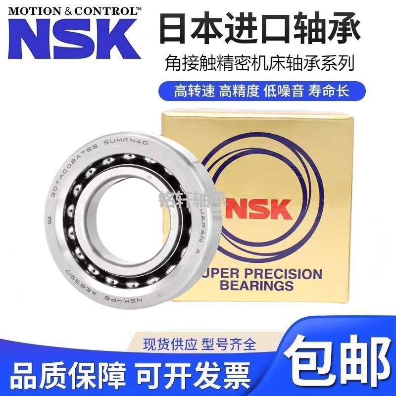 进口NSK轴承7010 7011 7012 7013 7014 C CTYN SUL DUL DB P4 P5_虎窝淘