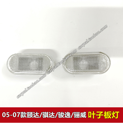 050607年款骐达骊威原厂叶子板灯