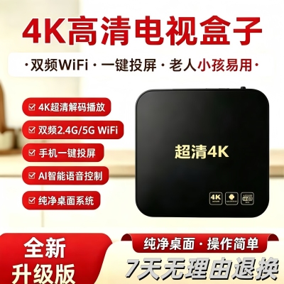 5G双频WiFi智能网络家用电视高清机顶盒网络机顶盒无线4K投屏盒子