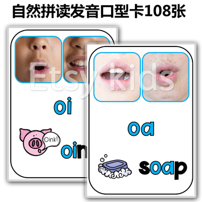 Phonics英语自然拼读发音口型卡片108张过塑卡片