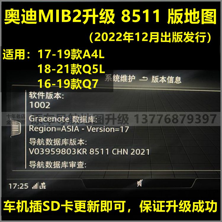 2022版8511大众辉昂迈腾奥迪B9 A4L Q7 Q5L导航地图升级卡正版_虎窝淘