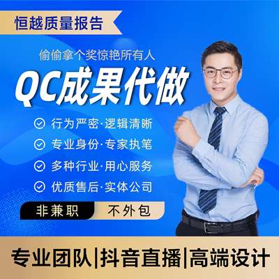 QC成果撰写代写修改管理创新A3质量信得过班组施工工法PPT演讲稿