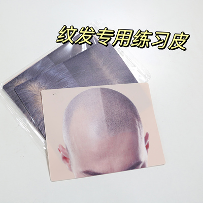 纹发练习专用双面皮纸