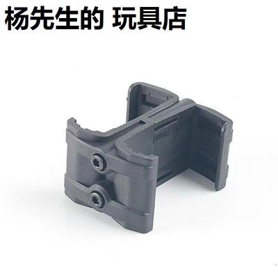 M416软弹枪夹匣并联器通用