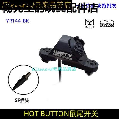 战术手电HotBun鼠尾线控