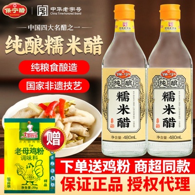 保宁醋点蘸炒菜凉拌中华老字号