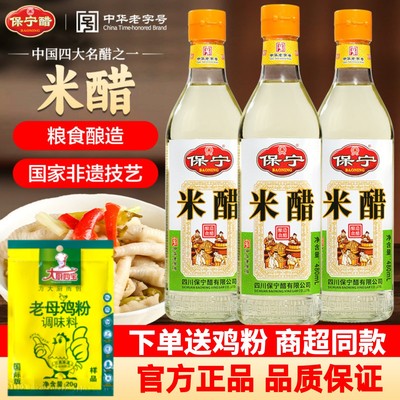 米醋老字号保宁醋食用泡脚洗脸