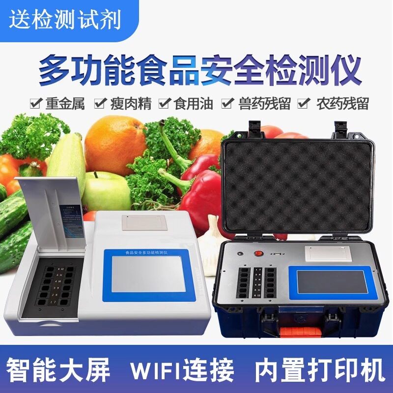 食品安全检测仪多功能快速分析兽肉精农药残留金标读卡测试仪蔬菜