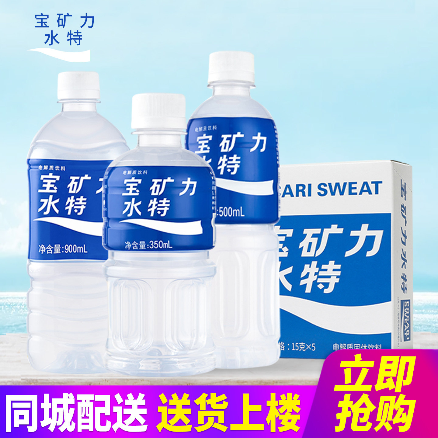 宝矿力水特等渗电解质饮料500/350/900ml装运动健身补充水分能量