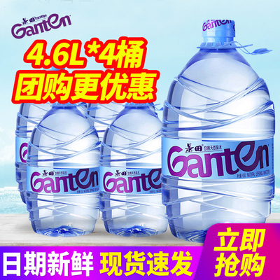 【厦门自配】景田饮用天然泉水4.6L*4桶整箱包邮大桶装水泡茶水