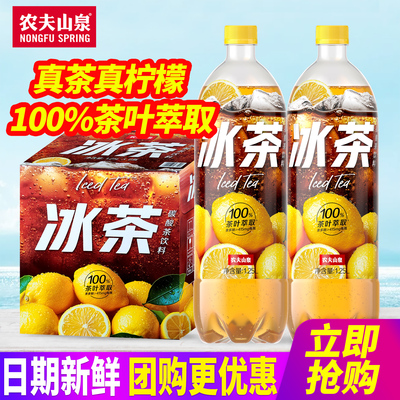农夫山泉冰茶1.25L*6瓶整箱包邮大瓶装碳酸茶饮料100%茶叶萃取