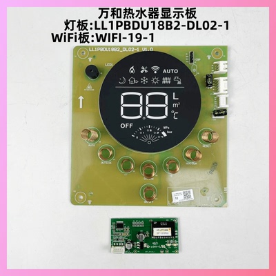 万和热水器LL1PBDU18B2-DL02灯板