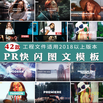 pr快闪模板动感时尚图文卡点片头开场图形照片电子相册模板素材