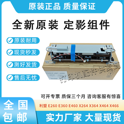 适用利盟E260 360 460 X264 364 464 466定影组件联想3900加热器