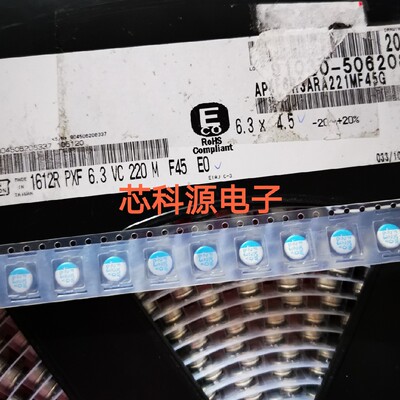 APXK6R3ARA221MF45G 黑金刚贴片固态电容 6.3V220UF 6V 6.3X4.5