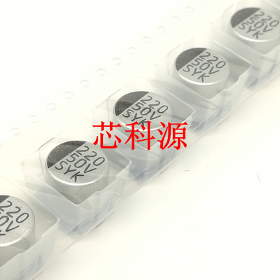50V220UF 10x10 SMD铝电容 贴片铝电解电容 220UF 50V  1盘500个