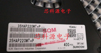 35HAP220MT+P 高分子聚合物贴片固态电容 35V220UF 125度 10X12