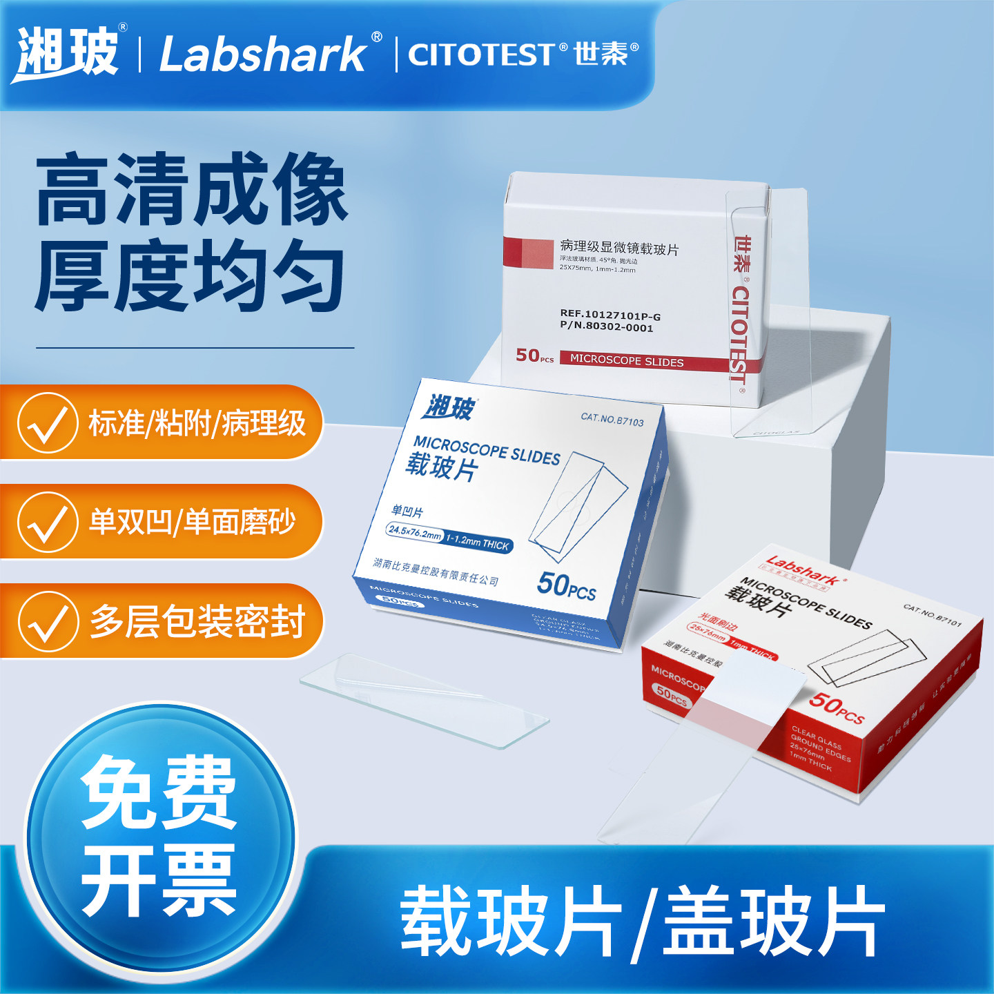 湘玻显微镜载玻片盖玻片实验室用单双凹槽玻璃切片生物染色玻片