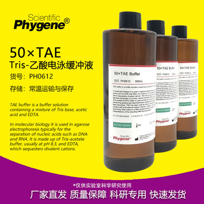 50×TAE缓冲液Tris电泳缓冲液