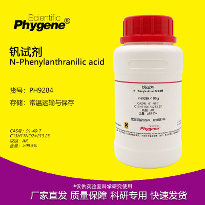 钒试剂Phygene实验检测