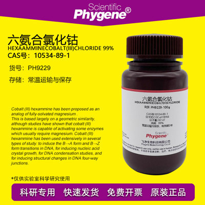 六氨合氯化钴实验试剂Phygene