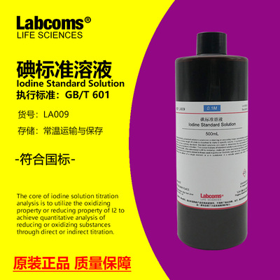 碘标准溶液500mL科研专用