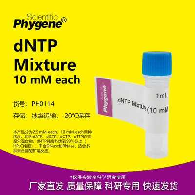 dNTPMixture(10mMeach)