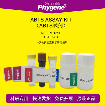 ABTS试剂盒 ABTS Assay Kit  ELISA底物显色 [PH1390 PHYGENE]