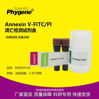 AnnexinV-FITC/PI凋亡检测试剂