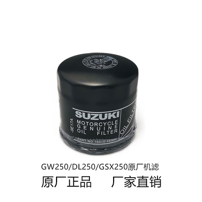 适配豪爵铃木机滤机油格原厂