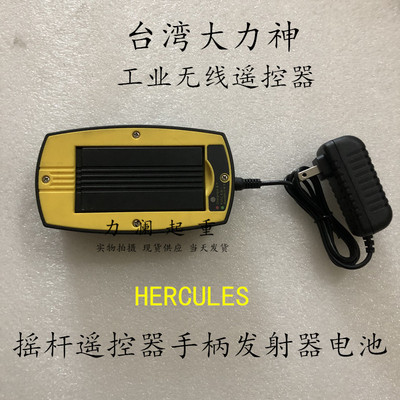 台湾大力神遥控器充电器电池