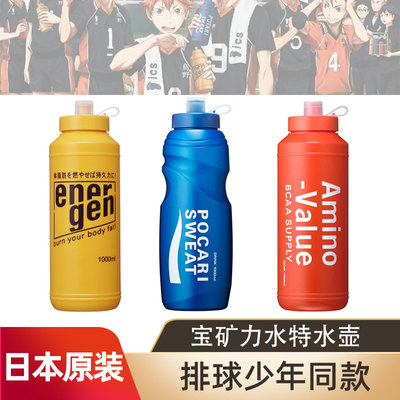 日本水壶排球少年挤压式大容量1L
