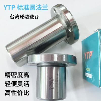 YTP圆型法兰LMF35LUU标准/加长尺寸35*52*70 /35*52*135直线轴承