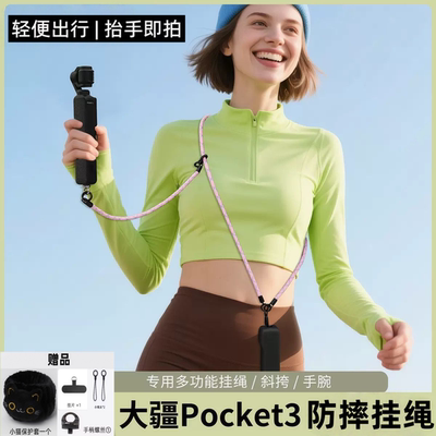 适用大疆Pocket3斜跨绳相机配件