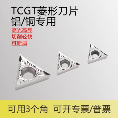 高光铝用车刀片TCGT09/11/16刀头