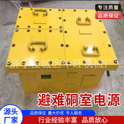 避难硐室电源煤矿井下避难硐室电源DXBL2560避难硐室电源