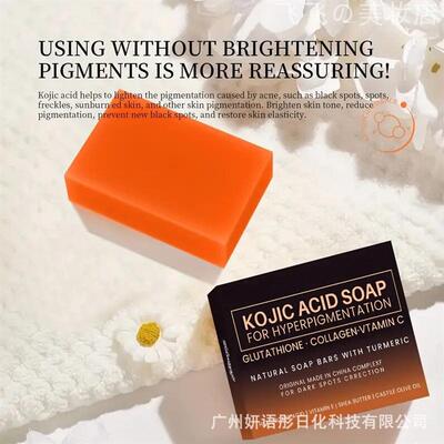 Kojic acid soap菲律宾曲酸皂木瓜皂肥皂手工姜黄皂香皂