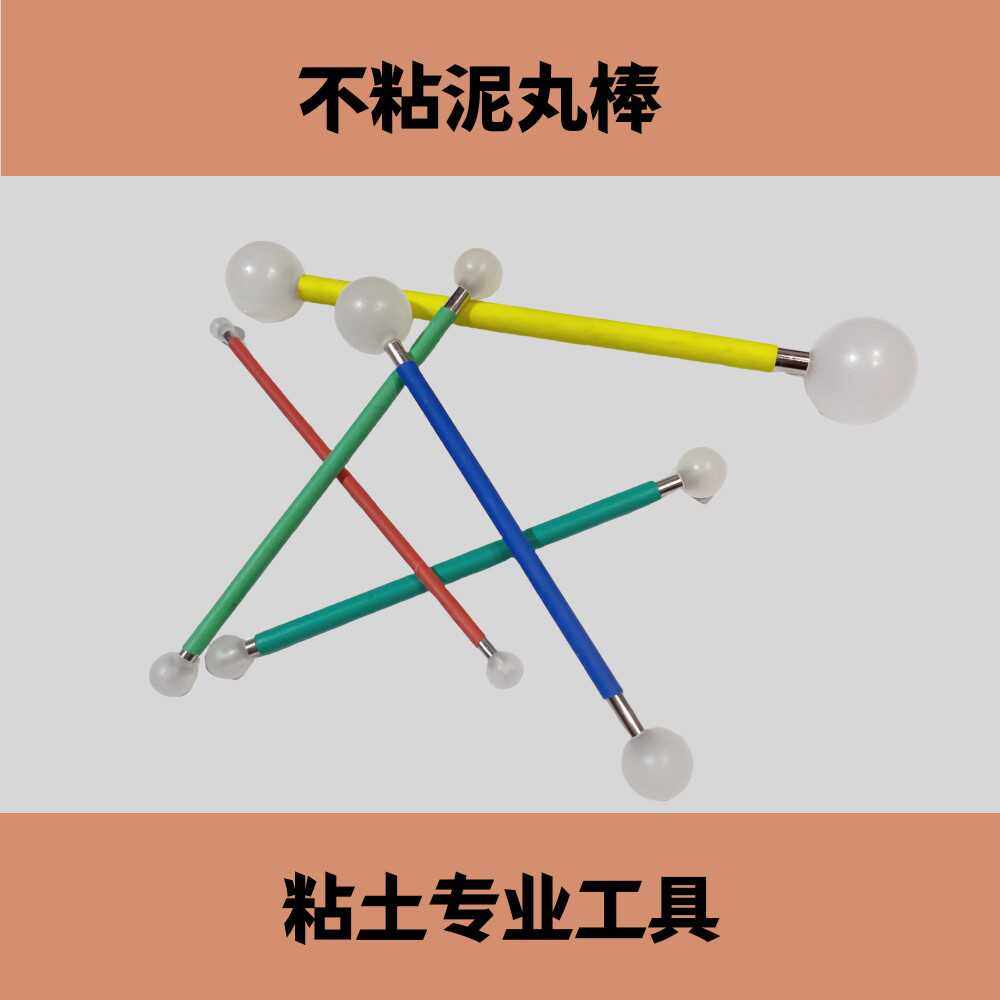 软陶超轻粘土不沾粘尼龙丸棒树脂粘土多肉工具diy圆头眼窝制作