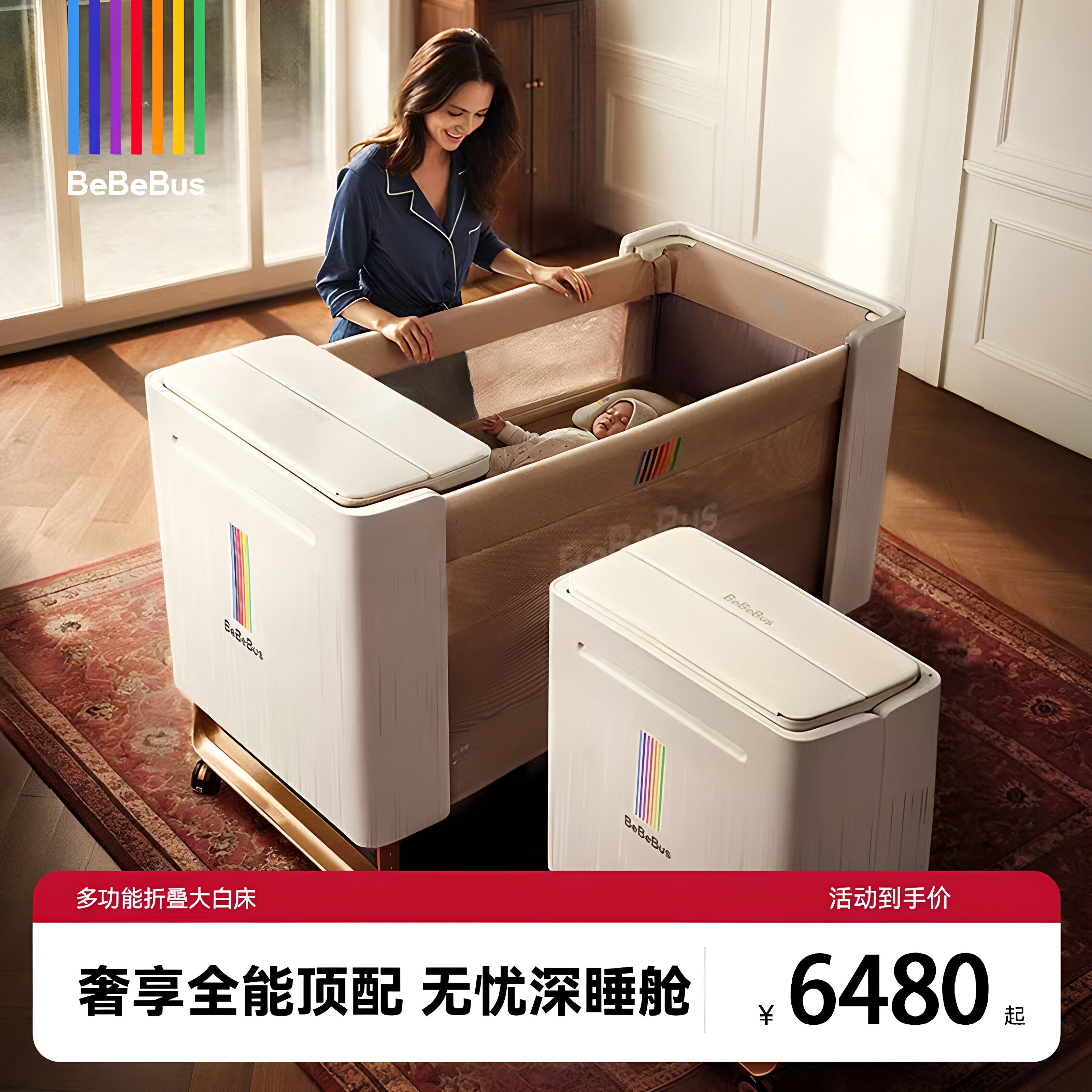 BeBeBus婴儿床多功能大白床智能可升降可折叠可移动拼接床宝宝床