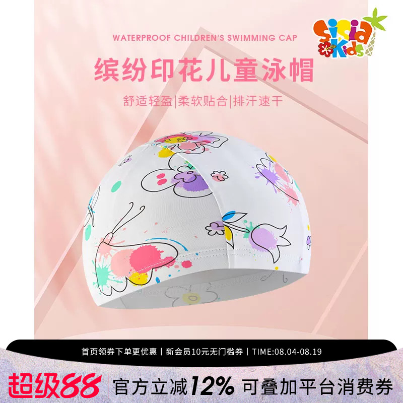 sisia新款儿童泳帽卡通柔软布料不勒头防水男女童通用游泳馆泳帽