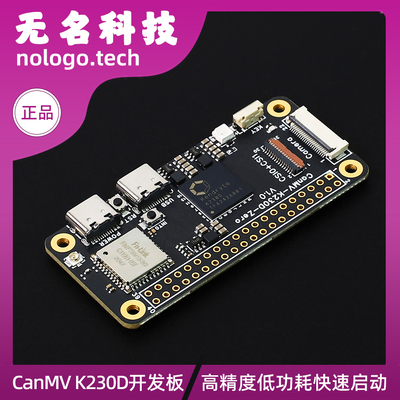 人工智能机器视觉CanMVK230D