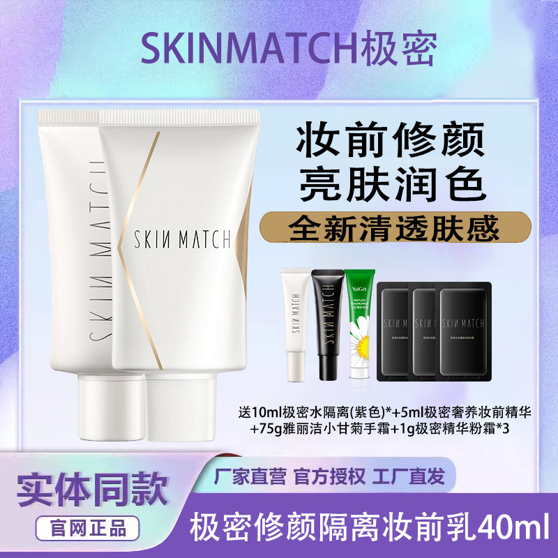 极密光透修颜隔离妆前乳女保湿打底遮瑕补水修饰肤色提亮肤色
