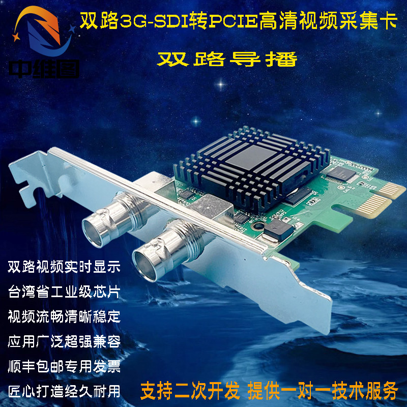 中维图ZWT3306双路SDI转PCIE高清视频采集卡相机直播卡医疗图像卡