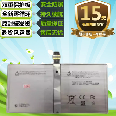 适用微软 Surface Pro4 1724平板电池 DYNR01电池 G3HTA027H电板