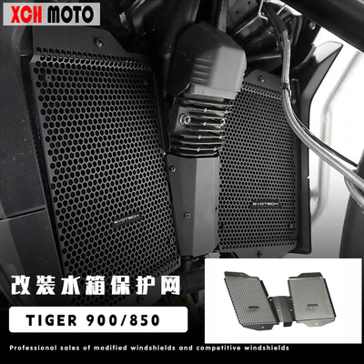 适用凯旋老虎900GT水箱网散热器