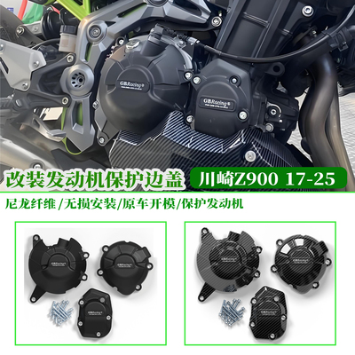 适用川崎Z900发动机防摔保护盖