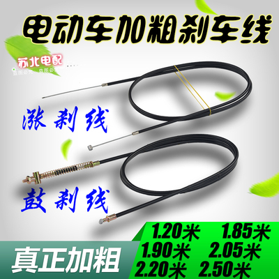 通用电动车刹车线爱玛雅迪绿源